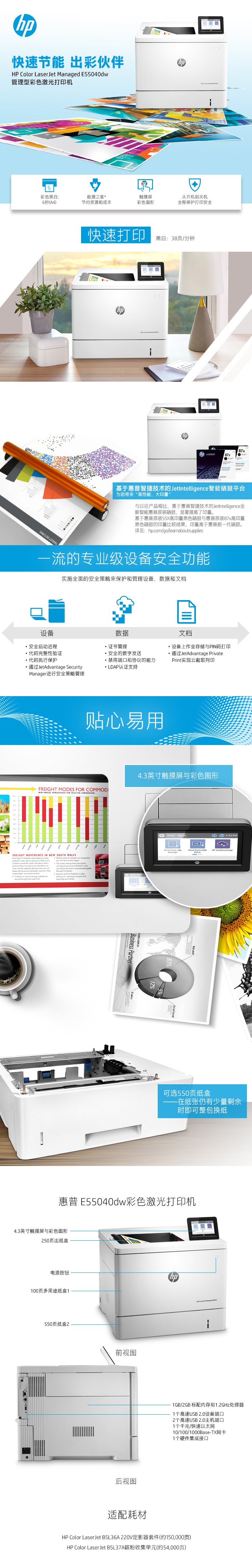 惠普(HP)HP Color LaserJet Managed E55040dw (M553DN) A4彩色激光打印机(自动双面打印)_打印机 ...