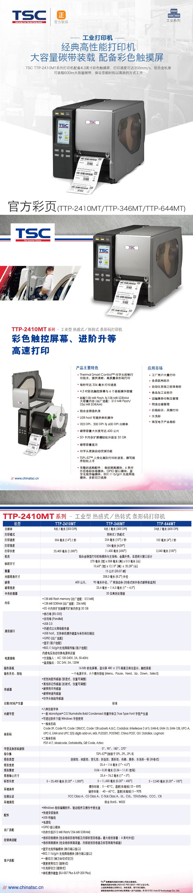 台半（TSC）TTP-644MU/2410MU/346MT 600DPI条码打印机工业级标签打印机 644MT(600分辨率)_条码/标签打印 ...