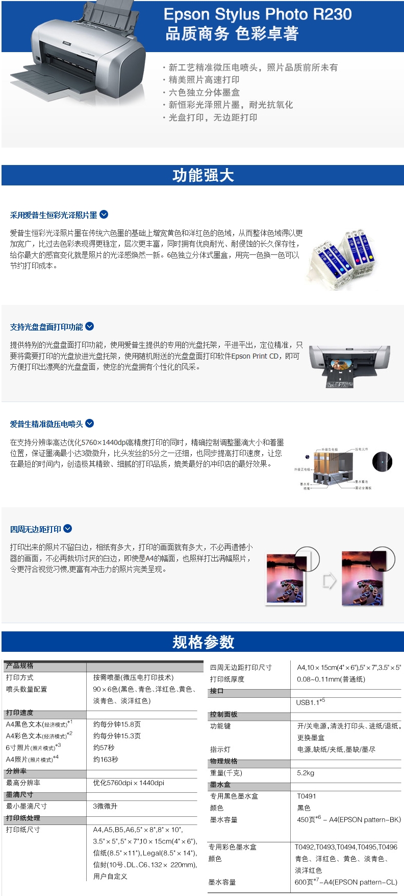 爱普生（EPSON）Stylus photo R230 六色喷墨打印机_打印机_办公打印_办公设备_易采（浙江）工业科技有限公司
