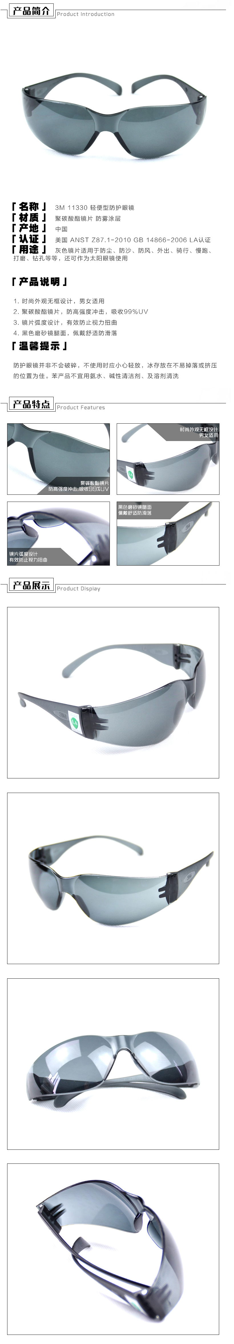 3M 11330经济型防护眼镜（灰色镜片）_防护眼镜_眼部防护_安全防护_易采（浙江）工业科技有限公司